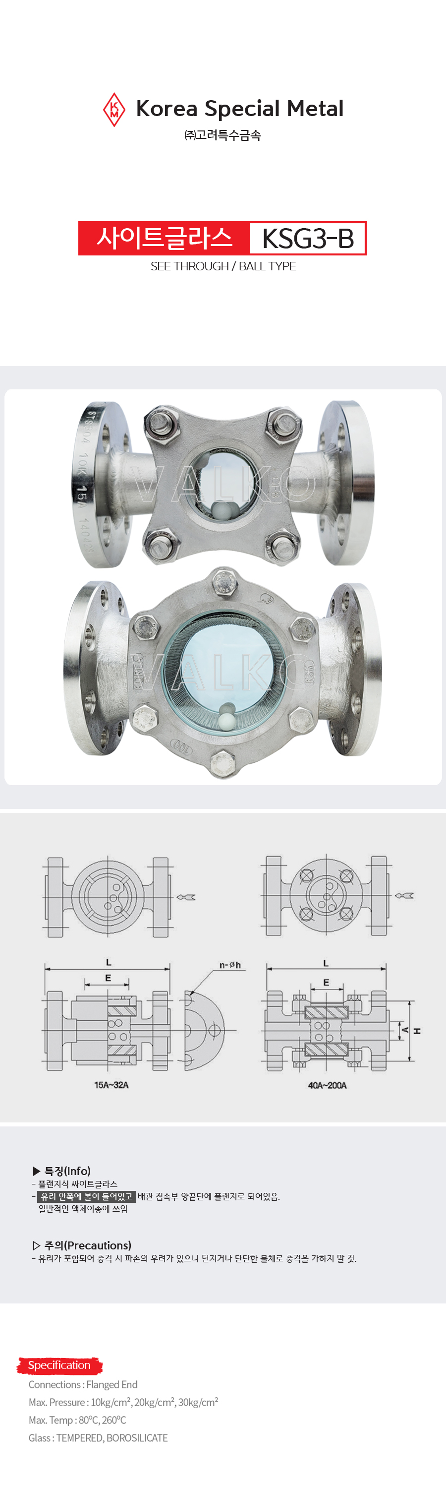 VALKO│사이트글라스 KSG3-B