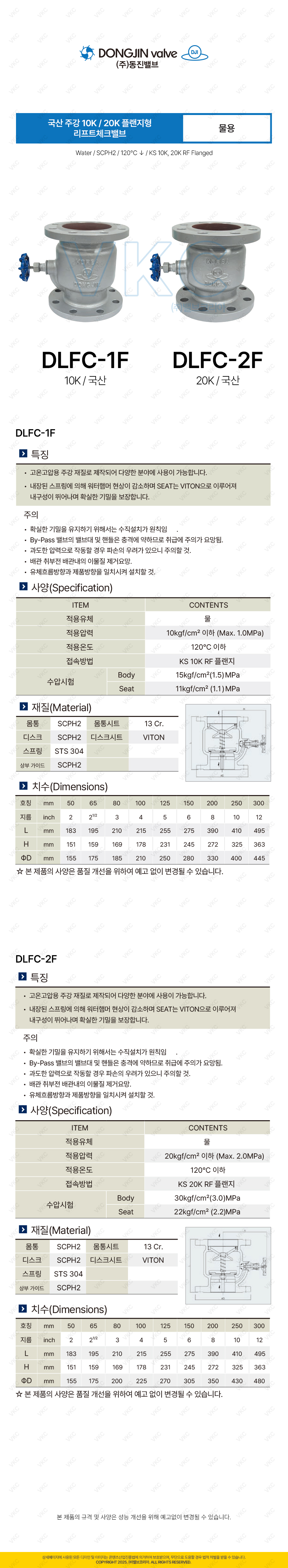VALKO│동진밸브