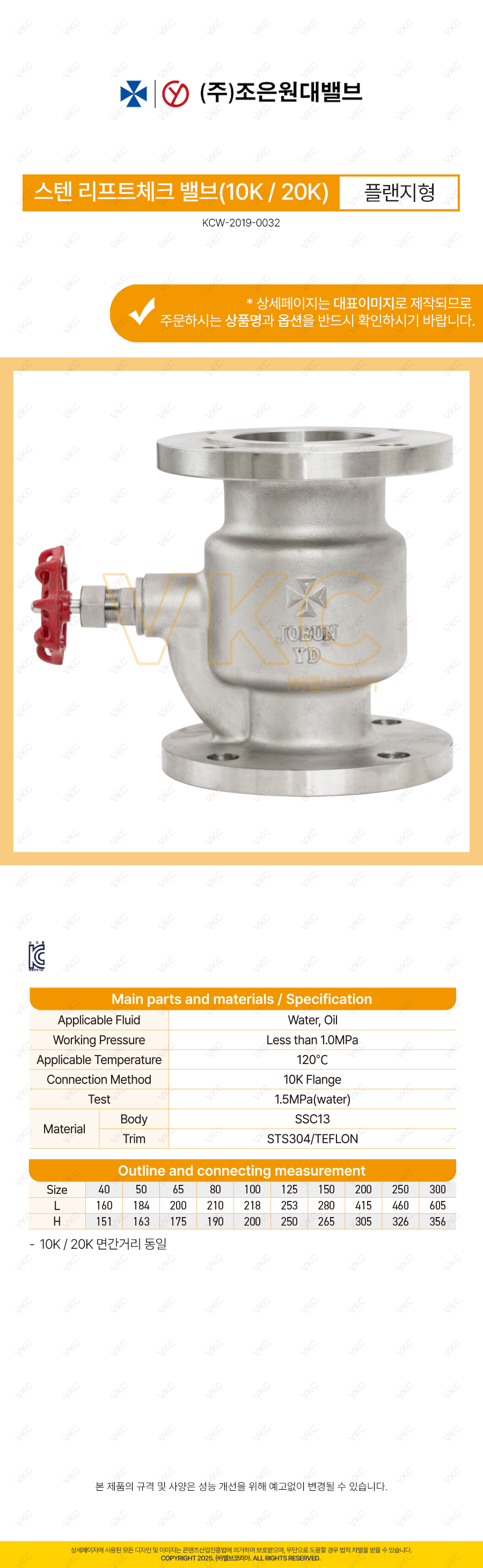 VALKO│조은원대밸브 JYD-LCV-F-SSC13