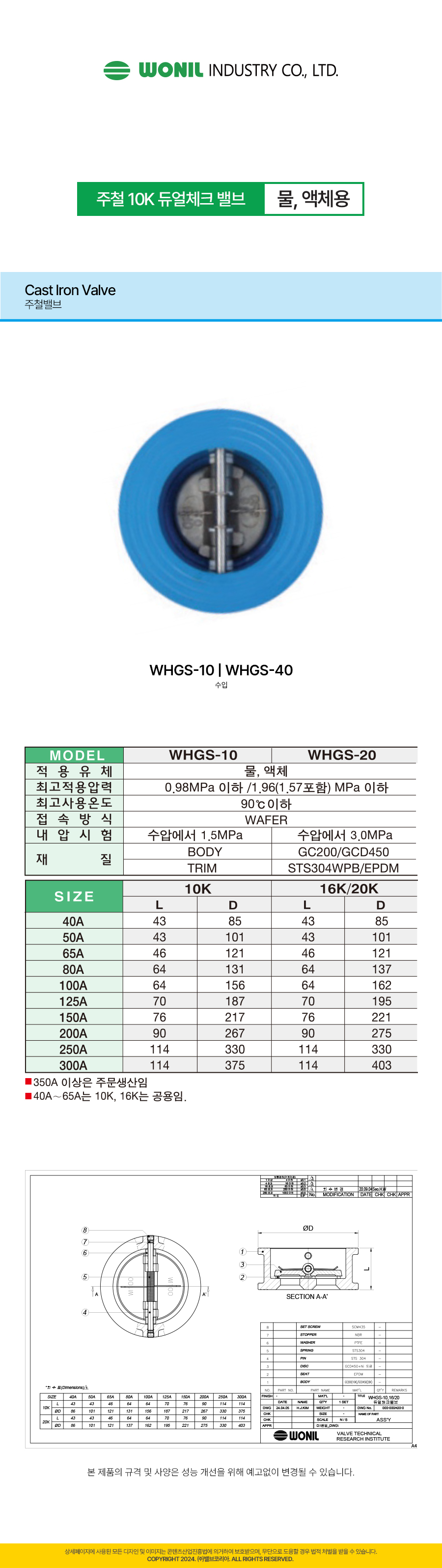 VALKO│듀얼체크밸브 WHL-10