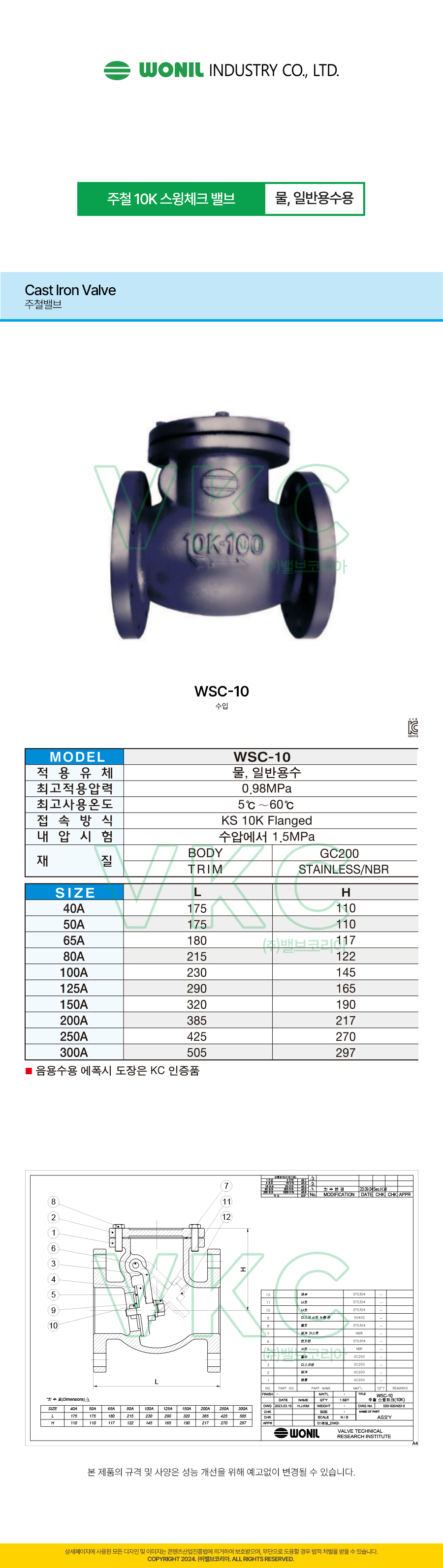 VALKO│스윙체크밸브 WHL-10