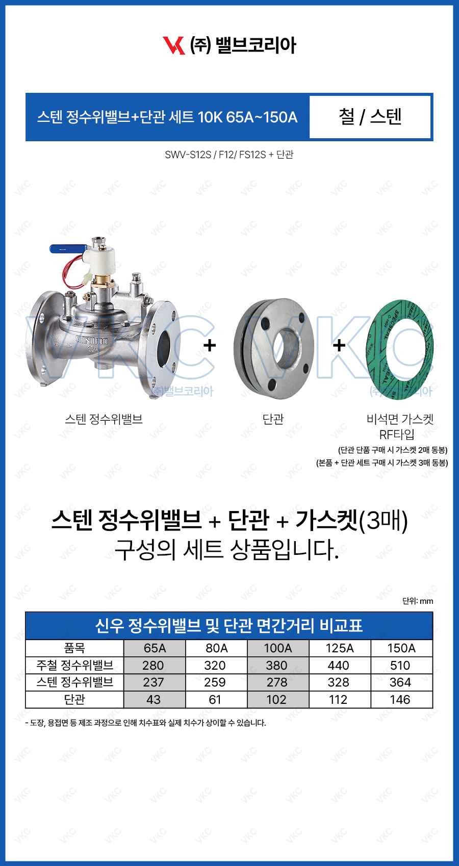 VALKO│신우 스텐 정수위밸브, SWV-S12S, SWV-F12S, SWV-FS12S, bundle